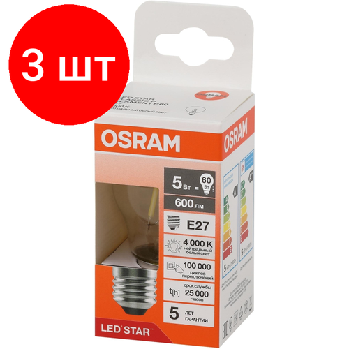 Комплект 3 штук, Лампа светодиодная OSRAM LSCLP60 5W/840 230VFILCL E27 FS1