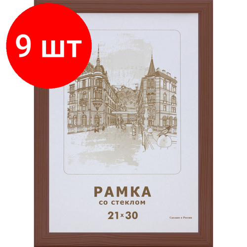 Комплект 9 штук, Рамка А4(21х30) темный деревянный багет, настенная