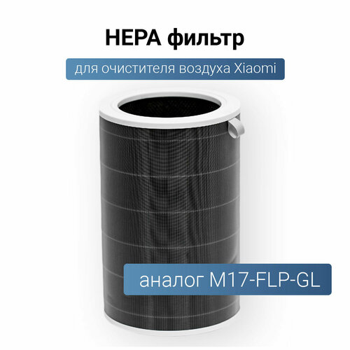 Фильтр для очистителя воздуха Xiaomi Smart Air Purifier 4 Lite (M17-FLP-GL)