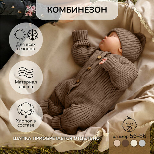 Комбинезон Amarobaby Pure Love Tot, открытая стопа, размер 62, коричневый