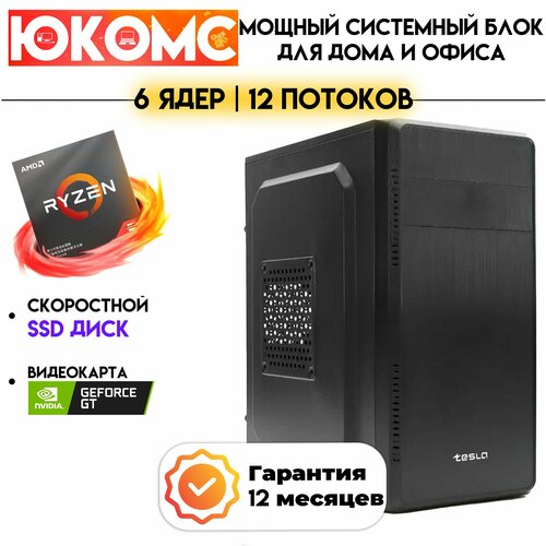 PC юкомс Ryzen 5 2600, GT 210 1GB, SSD 240GB, 32GB DDR4, БП 350W, win 10 pro, Classic black