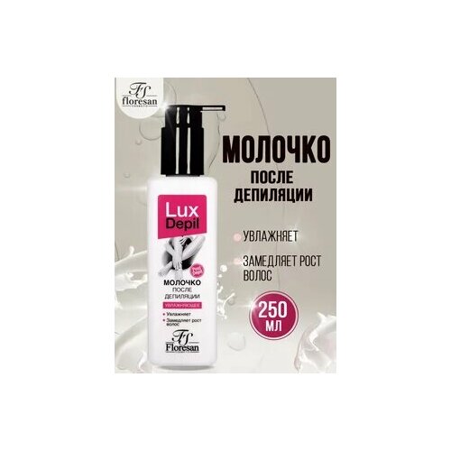 Floresan Молочко для тела после депиляции увлажняющее 250мл
