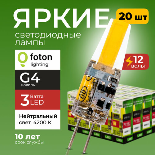 Лампочка светодиодная G4 FL-LED 3Вт 12В нейтральный свет, капсула COB 12V, 3W, 4200K, набор 20шт