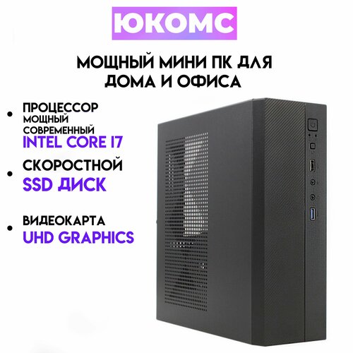 Мини PC юкомс Core i7 12700, SSD 480GB, HDD 1TB, 4gb DDR4, БП 200w, win 10 pro, Exegate mini case