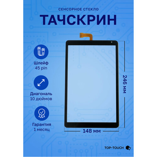 Тачскрин (сенсорное стекло) для планшета Optima 1240C (TS1276AW)