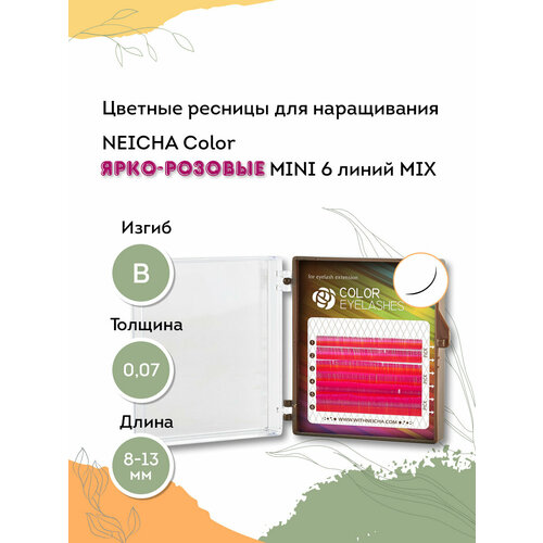 NEICHA Ресницы для наращивания ярко-розовые Color Hot Pink MINI 6 линий B 0,07 MIX (8-13)