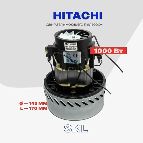 Двигатель для пылесоса Hitachi A061300447 1000 Вт - мотор для моющих пылесосов