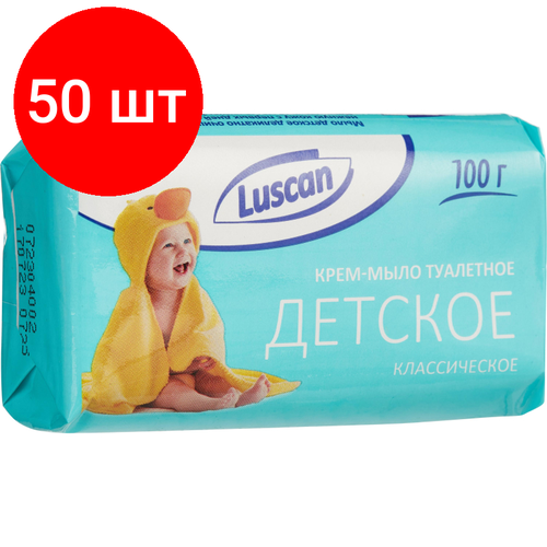 Комплект 50 штук, Мыло туалетное крем Детское Luscan классическое 100г