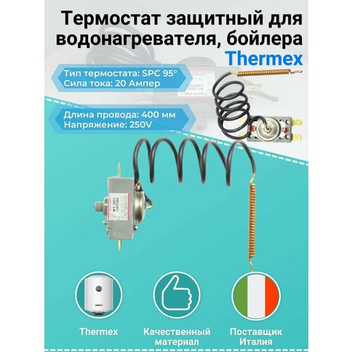 Термостат защитный для водонагревателя, бойлера Thermex (Термекс) 181505 / 181419