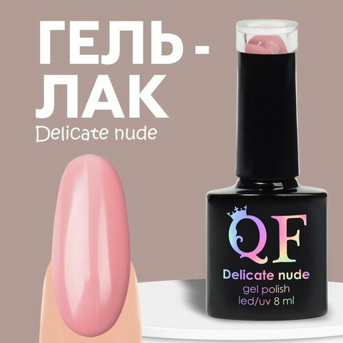 Гель лак для ногтей "DELICATE NUDE"