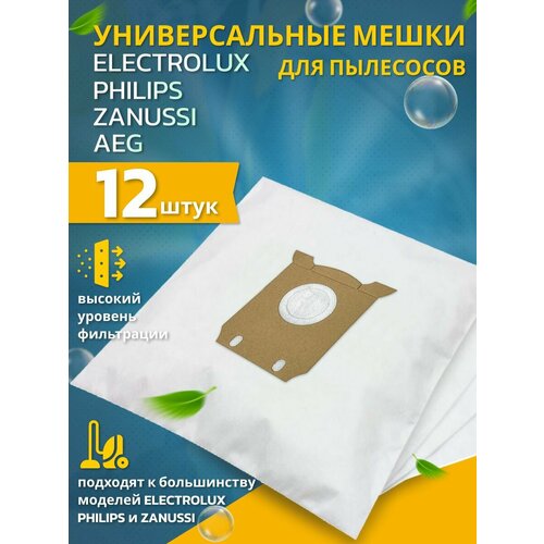 Мешки пылесборники для пылесоса ELECTROLUX и PHILIPS 12 шт