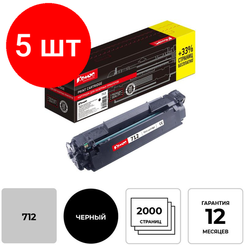 Комплект 5 штук, Картридж лазерный Комус Cartridge 712 черн дляCanonLBP-3010/3100