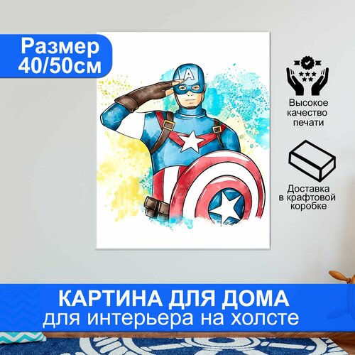 Картина для детской комнаты - Капитан Америка. Размер 40х50 см.