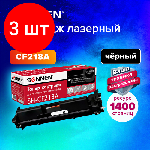 Комплект 3 шт, Картридж лазерный SONNEN (SH-CF218A) для HP LaserJet M132/M104, высшее качество, ресурс 1400 стр, 362916