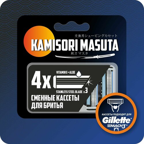 Сменные кассеты для бритья KAMISORI MASUTA