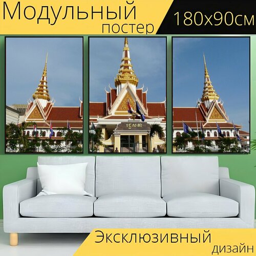 Модульный постер "Пномпень, правительственный дворец, камбоджа" 180 x 90 см. для интерьера