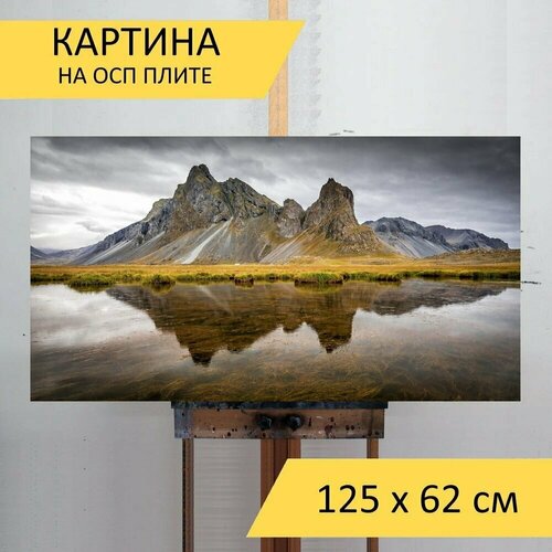 Картина на ОСП 125х62 см. "Пейзаж, гора, вода" горизонтальная, для интерьера, с креплениями