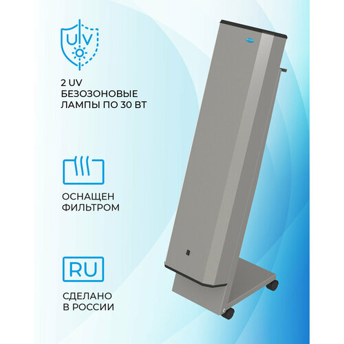 Рециркулятор облучатель воздуха бактерицидный для дома, для офиса мегидез 5911.5 (2 лампы по 30 вт, передвижной, есть Сертификат Соответствия и Рег. удостоверение)