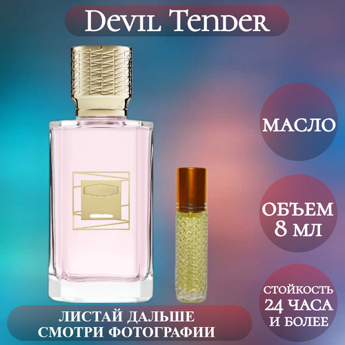 Духи масляные Devil Tender; ParfumArabSoul; Дэвил Тендер роликовый флакон 8 мл