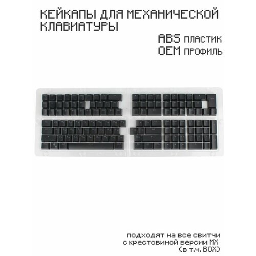 Кейкапы для механической клавиатуры набор
