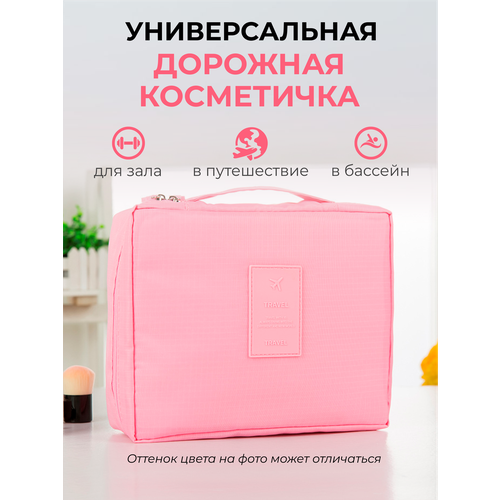 Косметичка 17.5х5х22 см, розовый