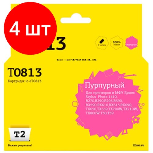 Комплект 4 штук, Картридж струйный T2 T0813 (IC-ET0813) пур. для Epson R270R/R390/RX690/TX700