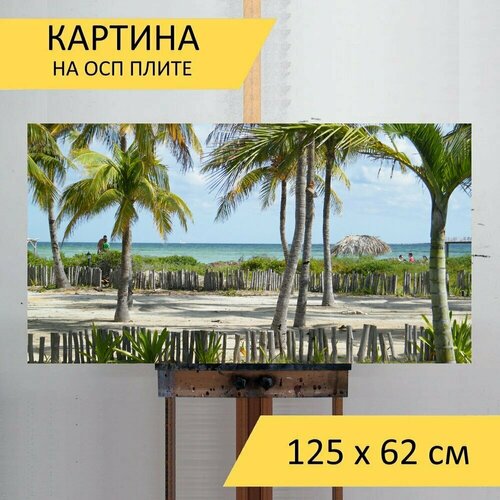 Картина на ОСП 125х62 см. "Куба, пляж, кайо гильермо" горизонтальная, для интерьера, с креплениями