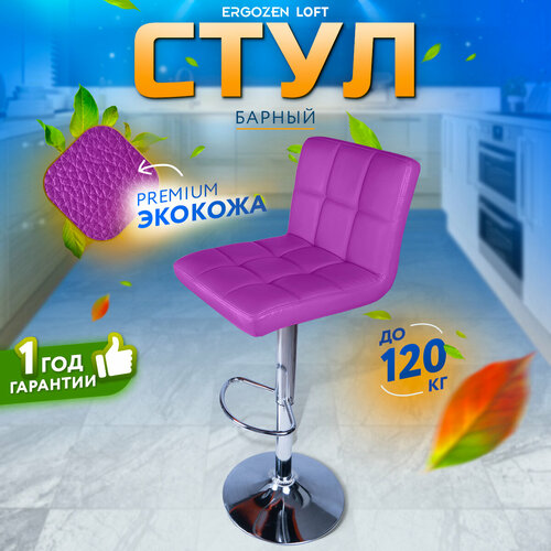 Барный стул Ergozen Loft 1 шт фиолетовый