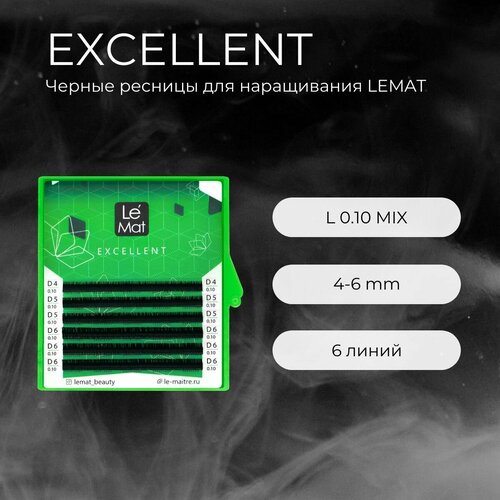 Ресницы для наращивания черные L 0.10 4-6 mm "Excellent" 6 линий mix Le Maitre / Le Mat (Ле Мат / микс)