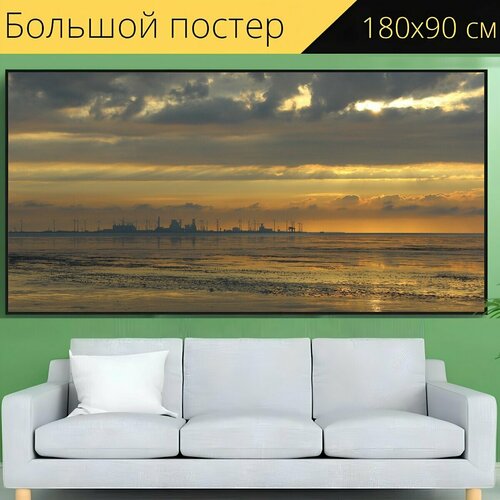 Большой постер "Заход солнца, ватное море, промышленность" 180 x 90 см. для интерьера
