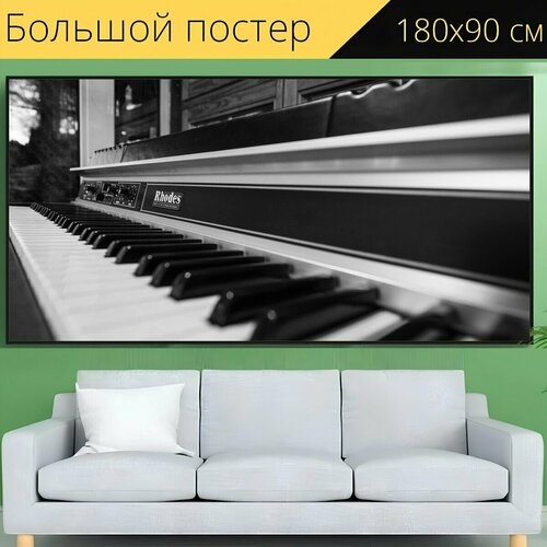 Большой постер "Крыло родос, пианино, клавиатура" 180 x 90 см. для интерьера