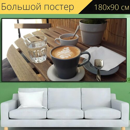 Большой постер "Кофе, кафе, кубок" 180 x 90 см. для интерьера