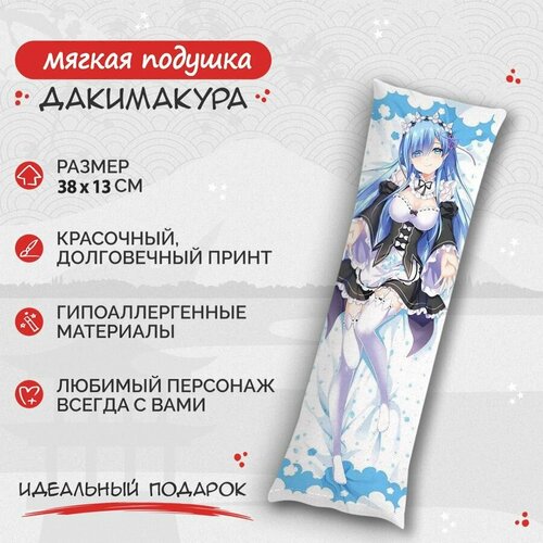 Подушка Дакимакура Re Zero - Rem 38 см. арт. B0833