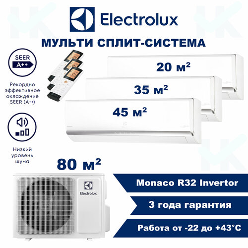 Инверторная мульти сплит-система ELECTROLUX серии Monaco на 3 комнаты (20 м2 + 35 м2 + 45 м2) с наружным блоком 80 м2, Попеременная работа