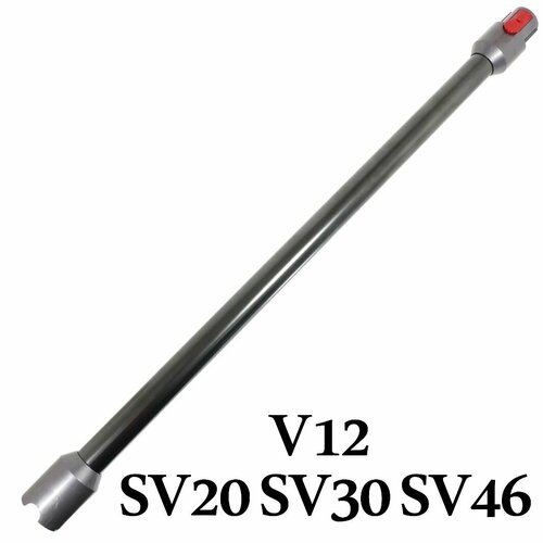 Труба для пылесоса Dyson V12, SV20, SV30, SV46
