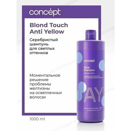 Серебристый шампунь для нейтрализации желтизны Concept Silver Shampoo, 1000 мл