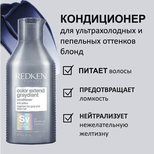 Redken Кондиционер для ультрахолодных и пепельных оттенков блонд Color Extend Graydiant 300мл