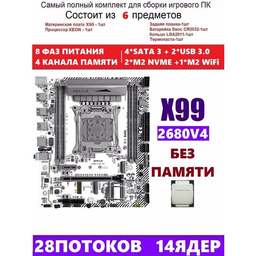 XEON 2680v4 Комплект X99M PLUS D4 (Аналог QD4)