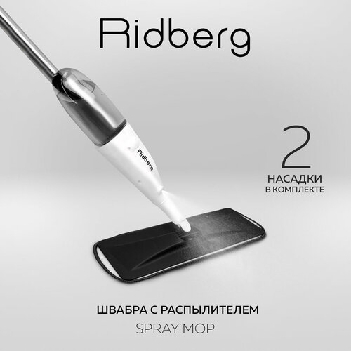 Швабра с распылителем Ridberg Spray Mop TB500 (Black) / 2 насадки в комплекте