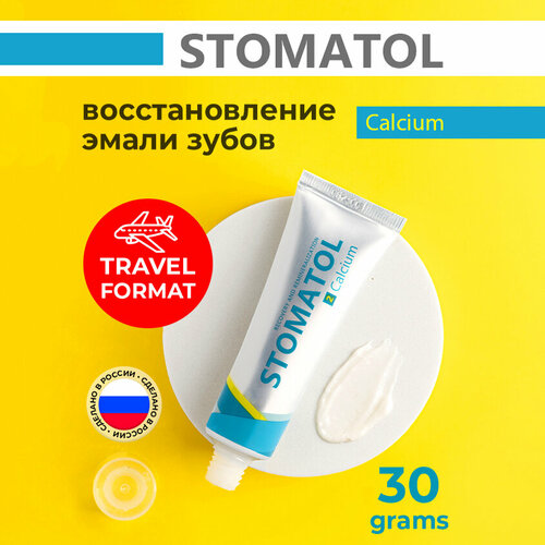 Зубная паста STOMATOL реминерализующая восстановление эмали 30 гр