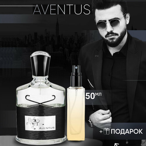 "Aventus" - Духи мужские 50 мл + подарок 1 мл другого аромата