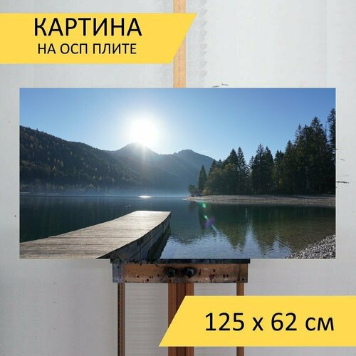 Картина на ОСП 125х62 см. "Озеро, горы, пейзаж" горизонтальная, для интерьера, с креплениями