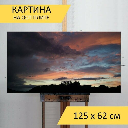 Картина на ОСП 125х62 см. "Пейзаж, облако, небо" горизонтальная, для интерьера, с креплениями