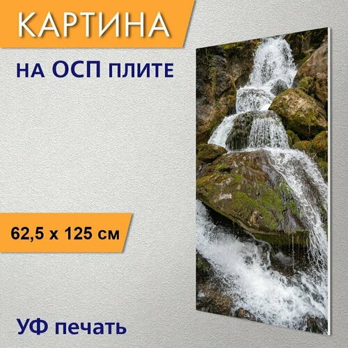 Вертикальная картина на ОСП "Водопад, река, горные породы" 62x125 см. для интерьериа