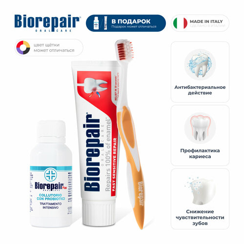 Зубная паста Biorepair Fast Sensitive, 75 мл, Зубная щетка для чувствительных зубов Denti Sensibili, Ополаскиватель, 30 мл