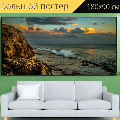 Большой постер "Скалистый берег, пляж, небо" 180 x 90 см. для интерьера