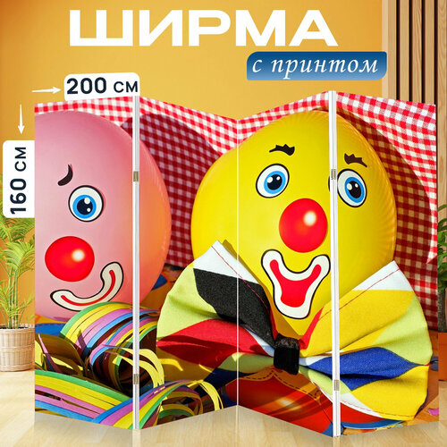 Ширма перегородка с принтом "Клоуны, лица, веселье" на холсте - 200x160 см. для зонирования, раскладная