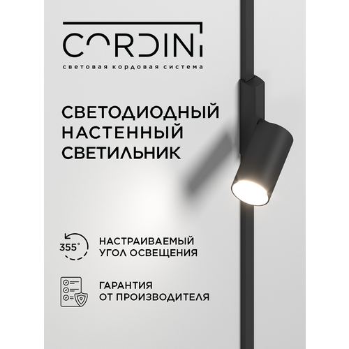 Светодиодный настенный бра Cordini, современный, минималистичный GU 10, нейтральный белый свет 4000K