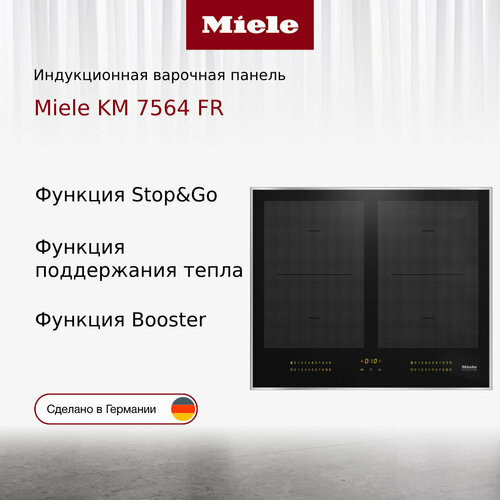 Индукционная варочная панель Miele KM 7564 FR