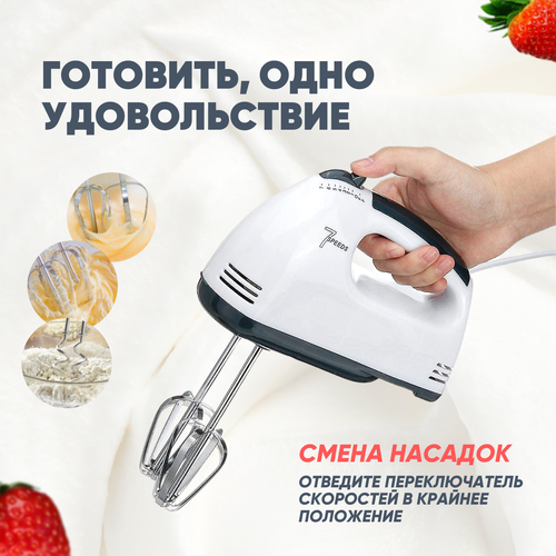 Ручной миксер (super hand mixer)